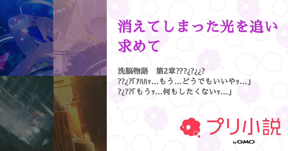 第10話：杏vs絵名戦（消えてしまった光を追い求めて）｜無料スマホ夢小説ならプリ小説 byGMO